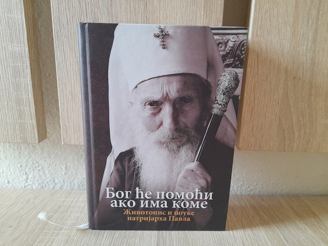 Bog će pomoći ako ima kome - patrijarh Pavle