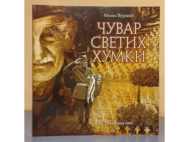 ČUVAR SVETIH HUMKI Mišo Vujović