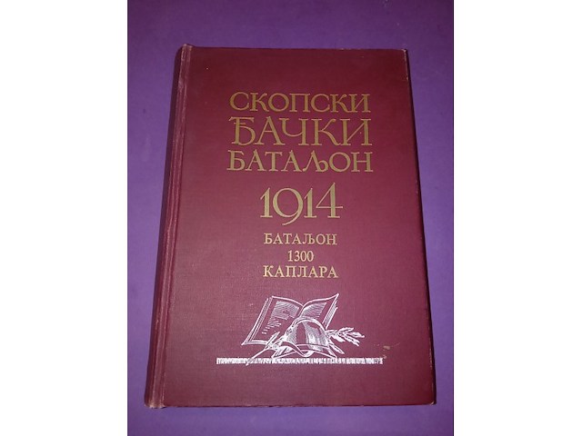 Skopski Djački Bataljon 1914 Spomenica