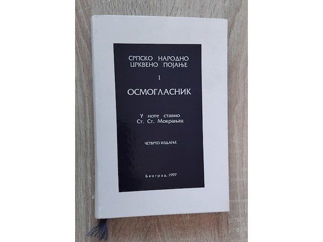 Srpsko narodno crkveno pojanje I – Osmoglasnik
