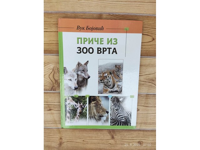 Price iz ZOO vrta-Vuk Bojovic