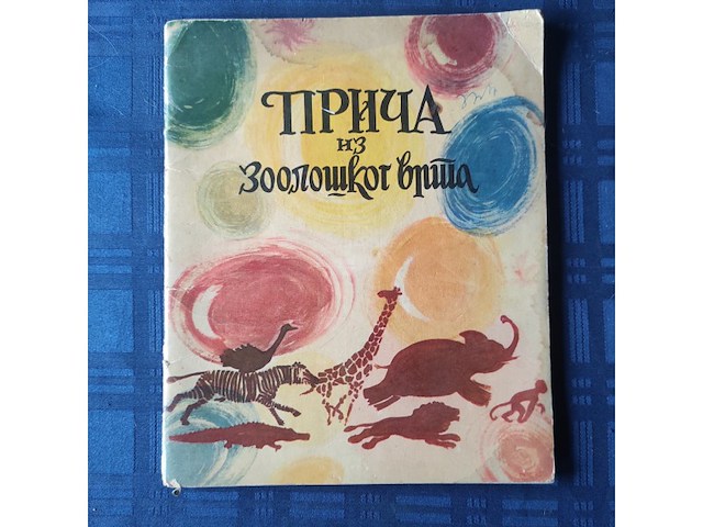 Priča iz zoološkog vrta