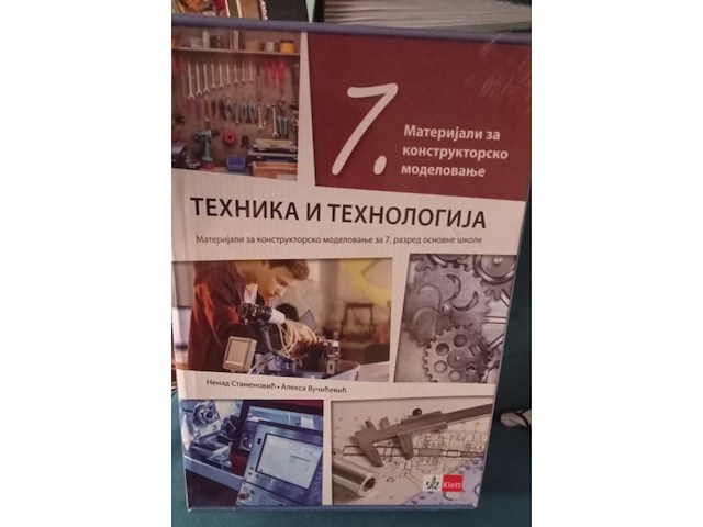 Техничко 7, материјали за конструкторско моделовање
