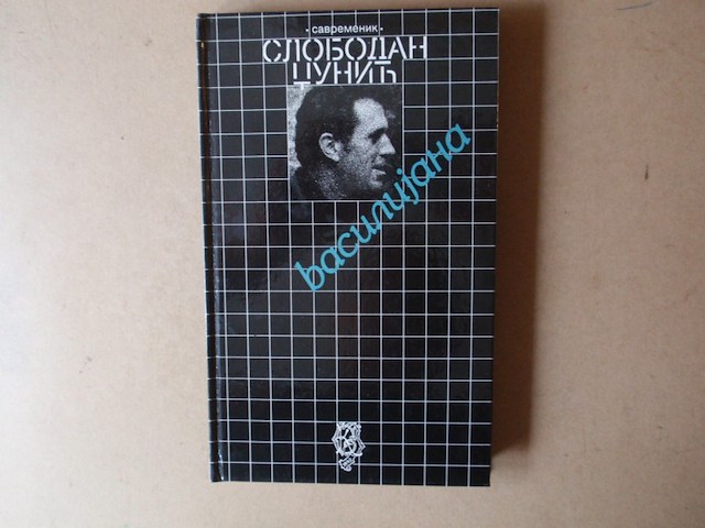 Slobodan Džunić - VASILIJANA