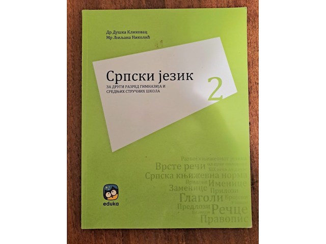 Srpski jezik za 2. razred gimnazija