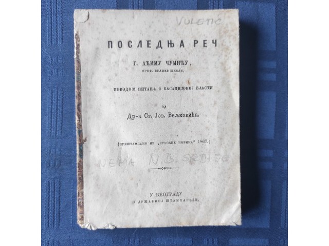 Poslednja reč g. Aćimu Čumiću 1867