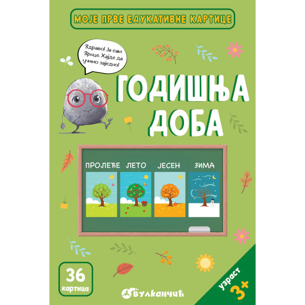 Vulkan Zrnce kartice – Godišnja doba