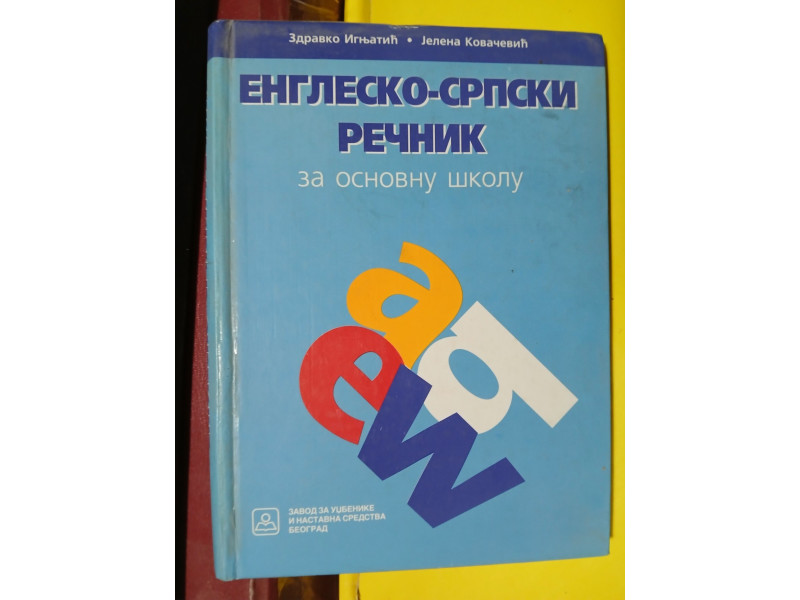 ЕНГЛЕСКО -СРПСКИ РЕЧНИК З.ИГЊАТИЋ И Ј.КОВАЧЕВИЋ 2000