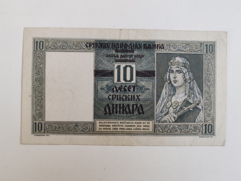 KRALJEVINA NOVCANICA 10 SRPSKIH DINARA 1941
