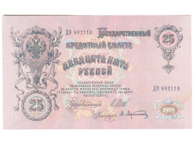 Rusija 25 rubalja 1909 UNC