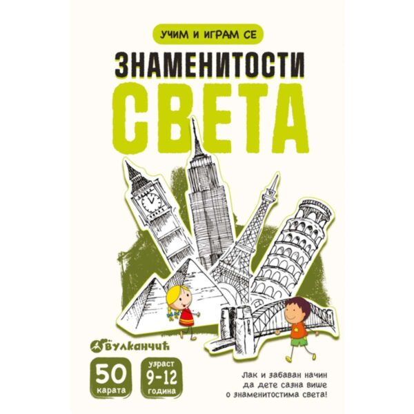 Edukativne kartice Zanimljiva geografija: Znamenitosti sveta