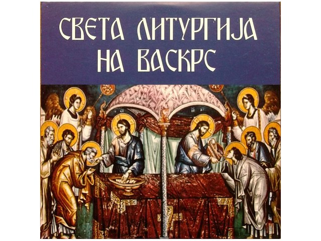 Света Литургија На Васкрс CD Nov u Kartonu