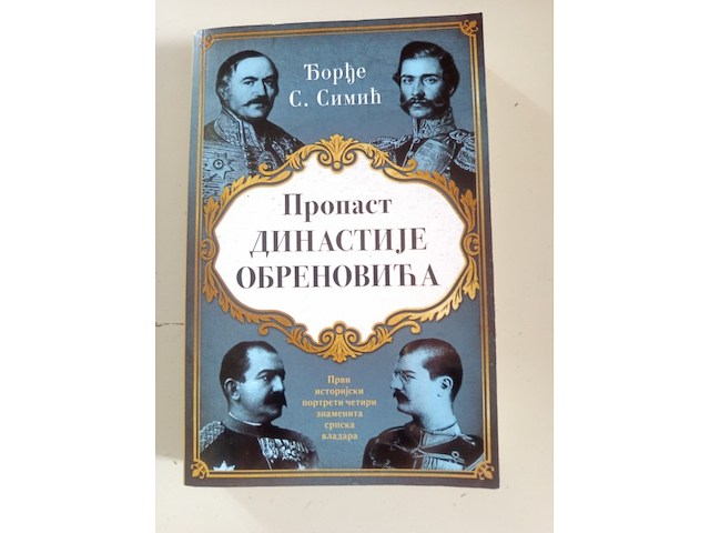 Propast dinastije Obrenovića  Đorđe S. Simić