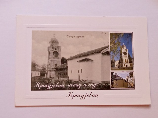 Kragujevac - Crkva -