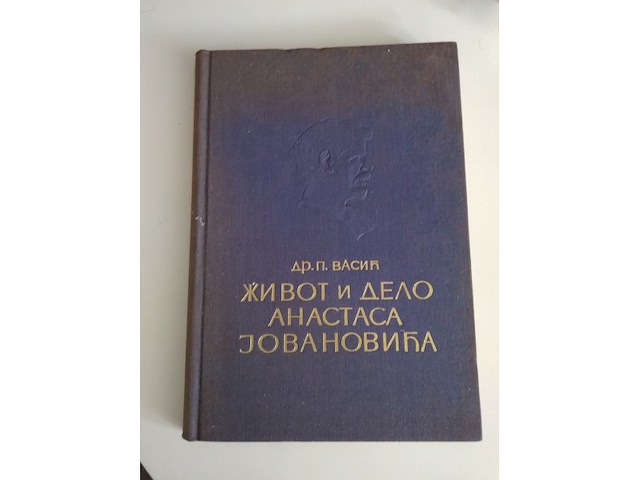 ŽIVOT I DELO ANASTASA JOVANOVIĆA - Pavle Č. Vasić