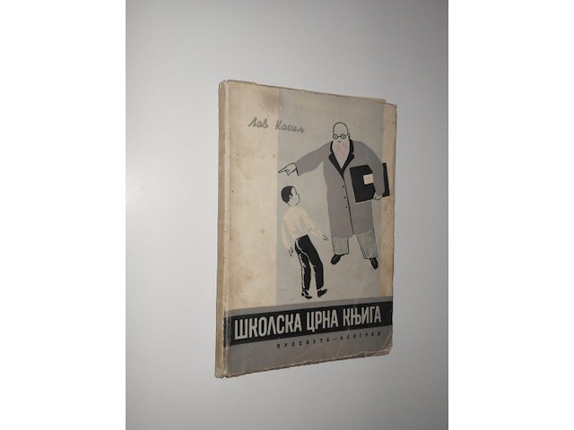 Školska crna knjiga - Lav Kasilj