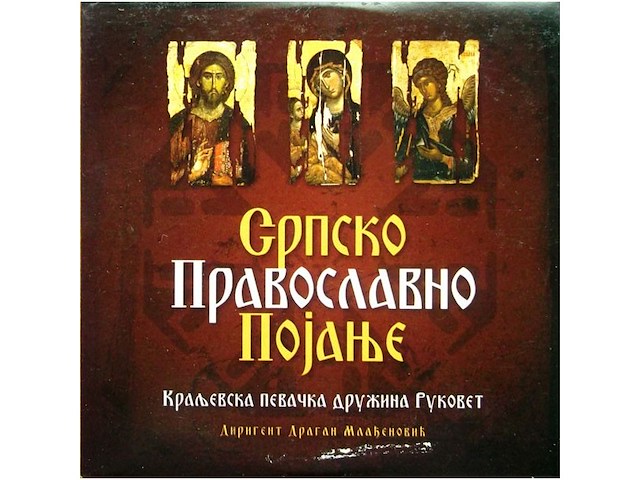 Српско Православно Појање CD u Kartonu Nov