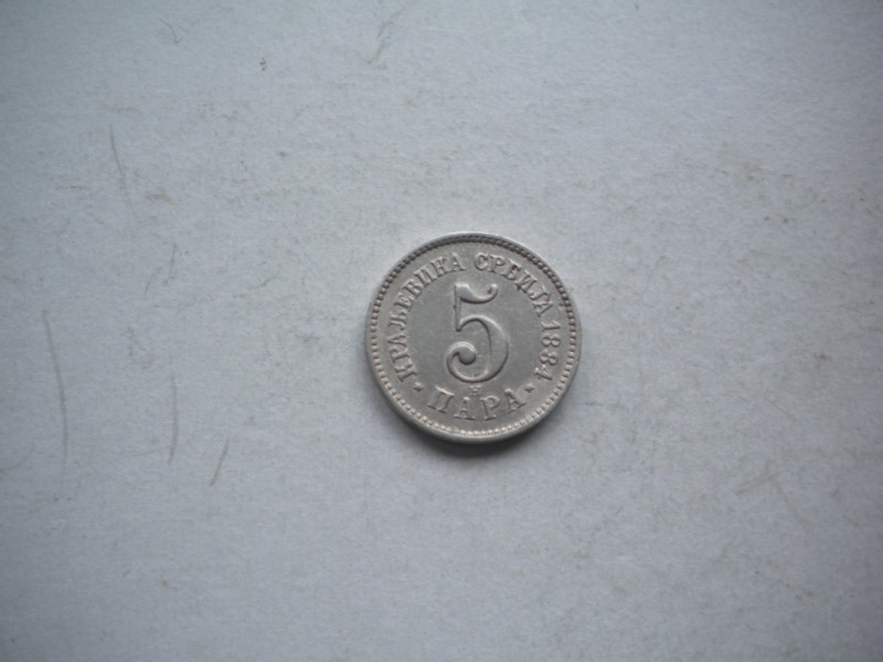 5 PARA 1884 AU - KRALJEVINA SRBIJA