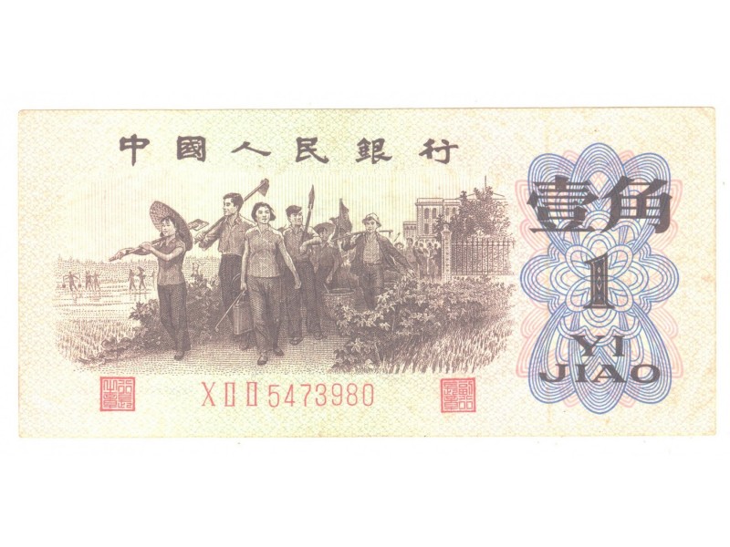 Kina 1 Jiao 1962 retko