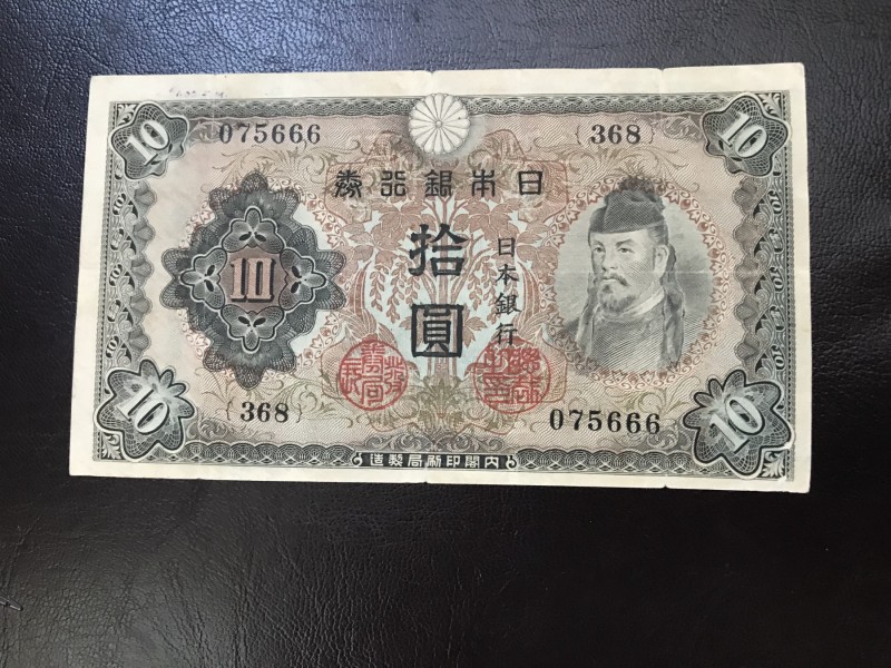 JAPAN 10 YEN.1943.-1944.