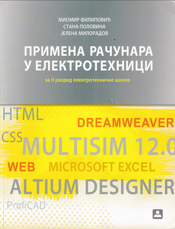 Primena računara u elektrotehnici 2 (Zavod za udžbenike)
