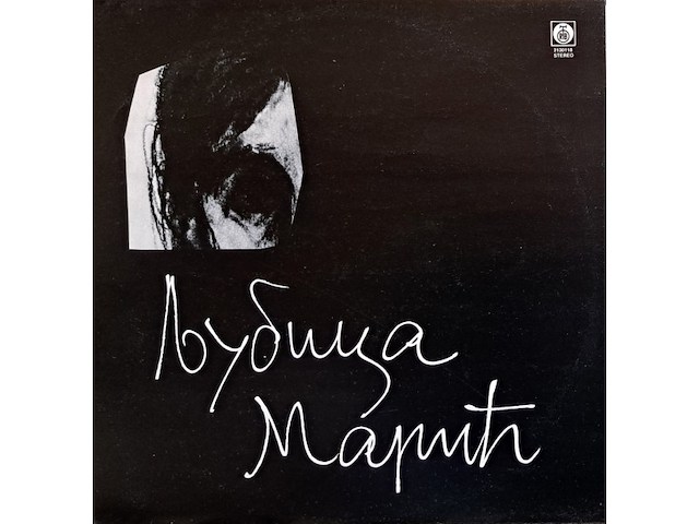 Ljubica Marić - Ljubica Marić (`85)
