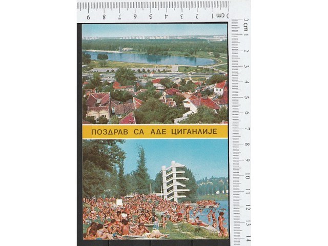 Београд, Ада Циганлија