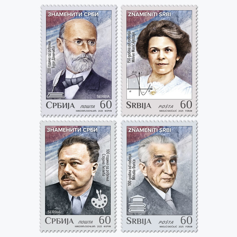 Знаменити Срби 2025