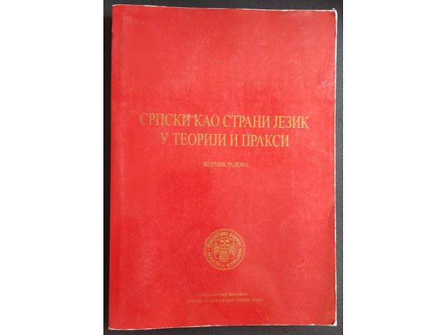 Srpski kao strani jezik u teoriji i praksi
