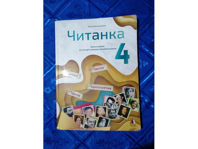 ČITANKA ZA 4. RAZRED OŠ VULKAN ZNANJE