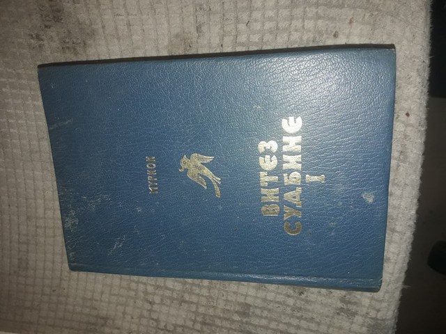 Vitez sudbine I, Majkl Murkok