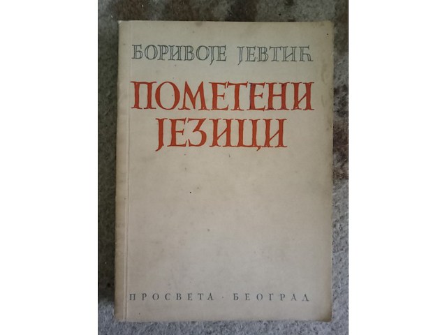 Pometeni jezici - Borivoje Jevtić