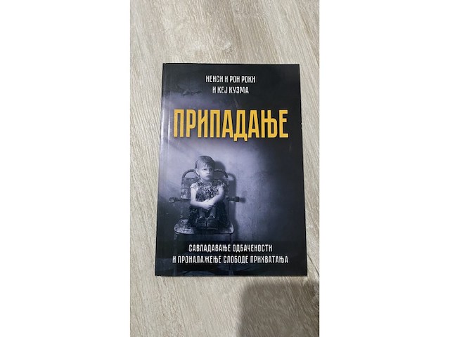 Pripadanje  - Nensi Roki i Ron Roki, Kej Kuzma