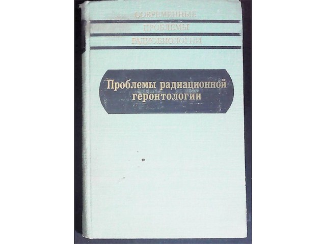 na ruskom ➡️ Problemi zračenja kod starijih lica
