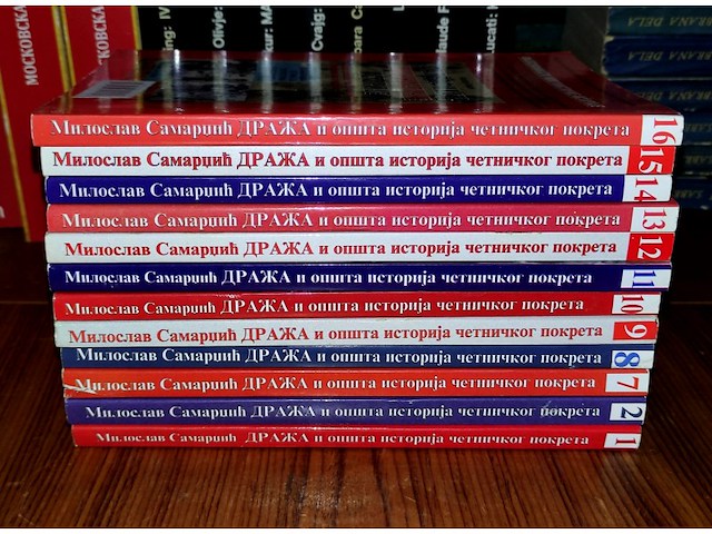 DRAŽA i opšta istorija četničkog pokreta - 13 knjiga