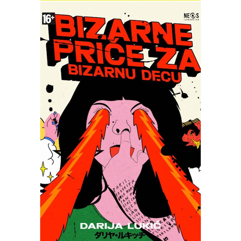 BIZARNE PRIČE ZA BIZARNU DECU