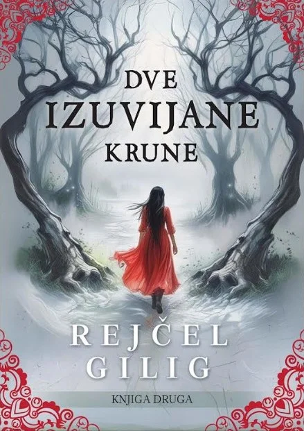 REJČEL GILIG – DVE IZUVIJANE KRUNE