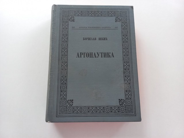 ARGONAUTIKA - Borislav Pekić