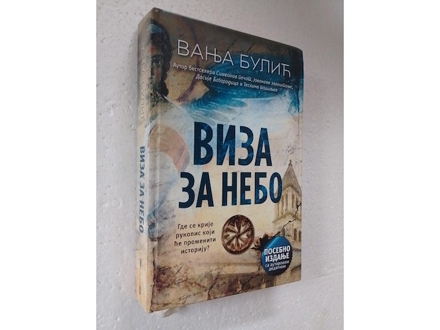 VIZA ZA NEBO - Vanja Bulić