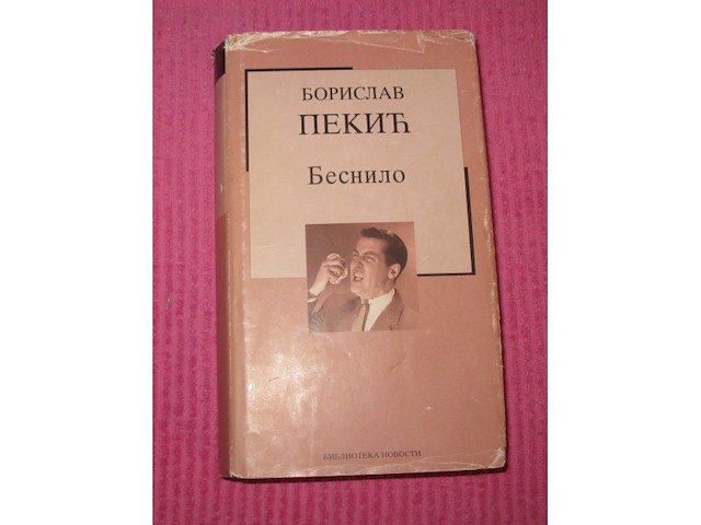 Borislav Pekić - BESNILO. ODLIČNO!