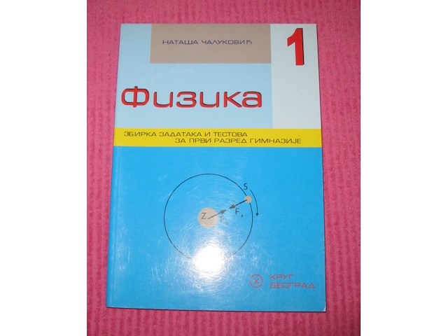 FIZIKA 1 - zbirka zadataka. KRUG 2017. NOVO!