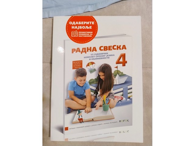 SRPSKI JEZIK RADNA SVESKA ZA 4. RAZRED- LOGOS