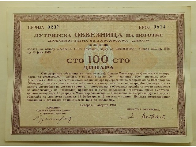 Okupacija Srbije-Obveznica na 100 dinara-Beograd 1943.