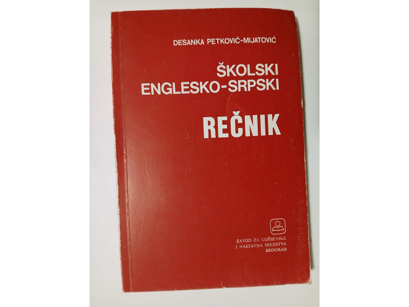 ШКОЛСКИ ЕНГЛЕСКО -СРПСКИ РЕЧНИК Д.ПЕТРОВИЋ -МИЈАТОВИЋ