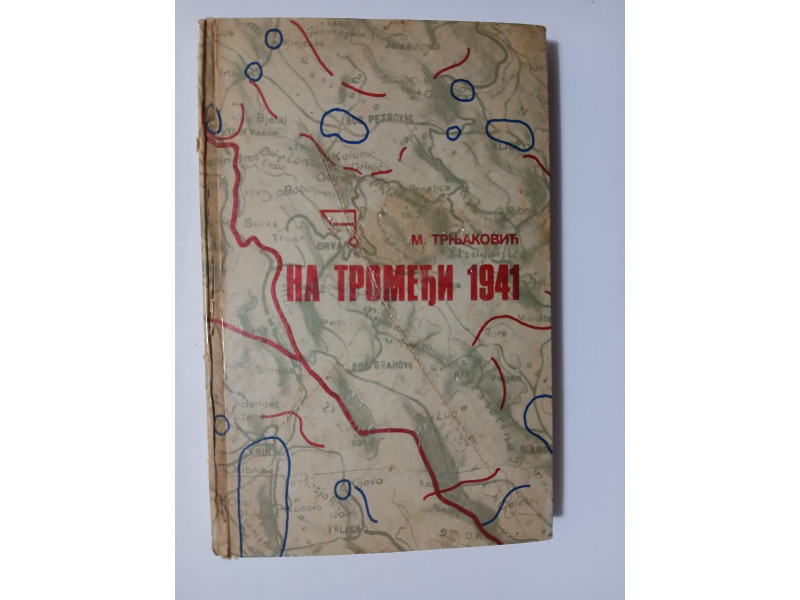 НА ТРОМЕЂИ 19041МИЛЕ ТРЊАКОВИЋ 1972