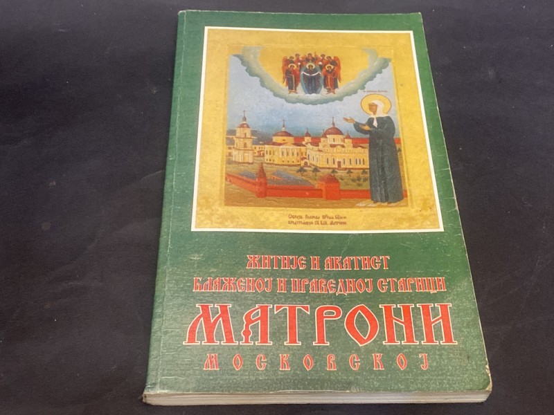 ŽITIJE I AKATIST BLAŽENOJ I PRAVEDNOJ STARICI MATRONI