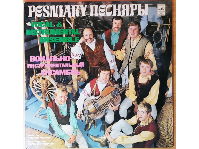 RASPRODAJA PLOČA: BELORUSKI POP-ROCK (1971), 5