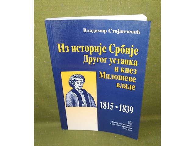 IZ ISTORIJE SRBIJE DRUGOG USTANKA I KNEZ MILOŠEVE VLADE