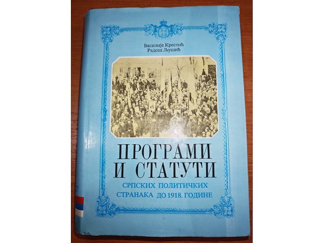 Programi i statuti srpskih političkih stranaka do 1918.