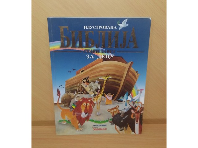ILUSTROVANA BIBLIJA ZA DECU STARI ZAVET